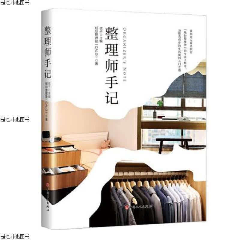 整理师手记