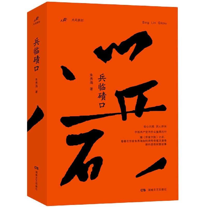 兵临碛口