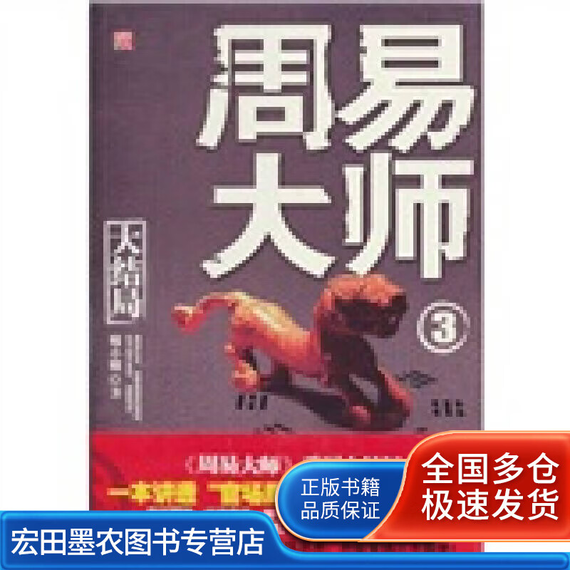 周易大师3【好书】