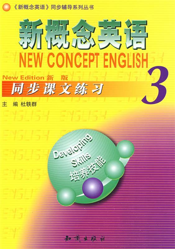新概念英语同步课文练习3