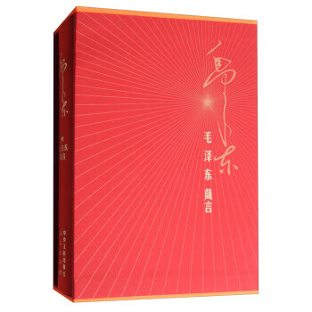 毛泽东箴言