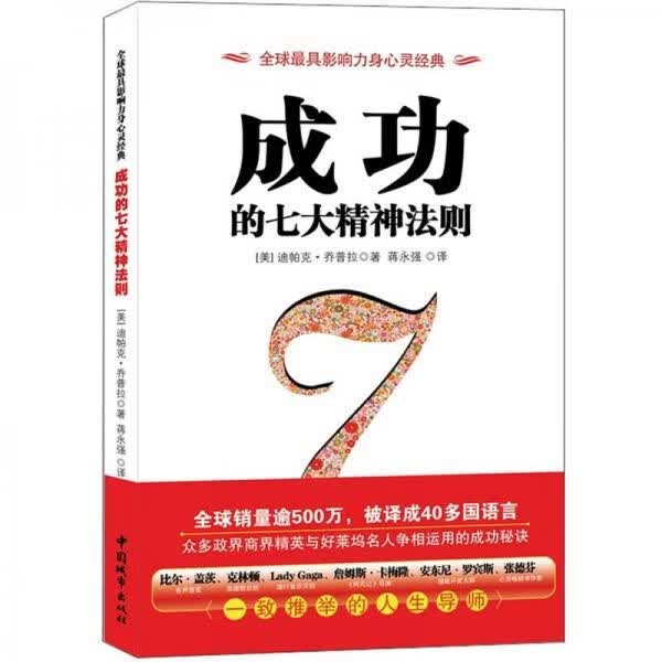 成功的七大精神法则