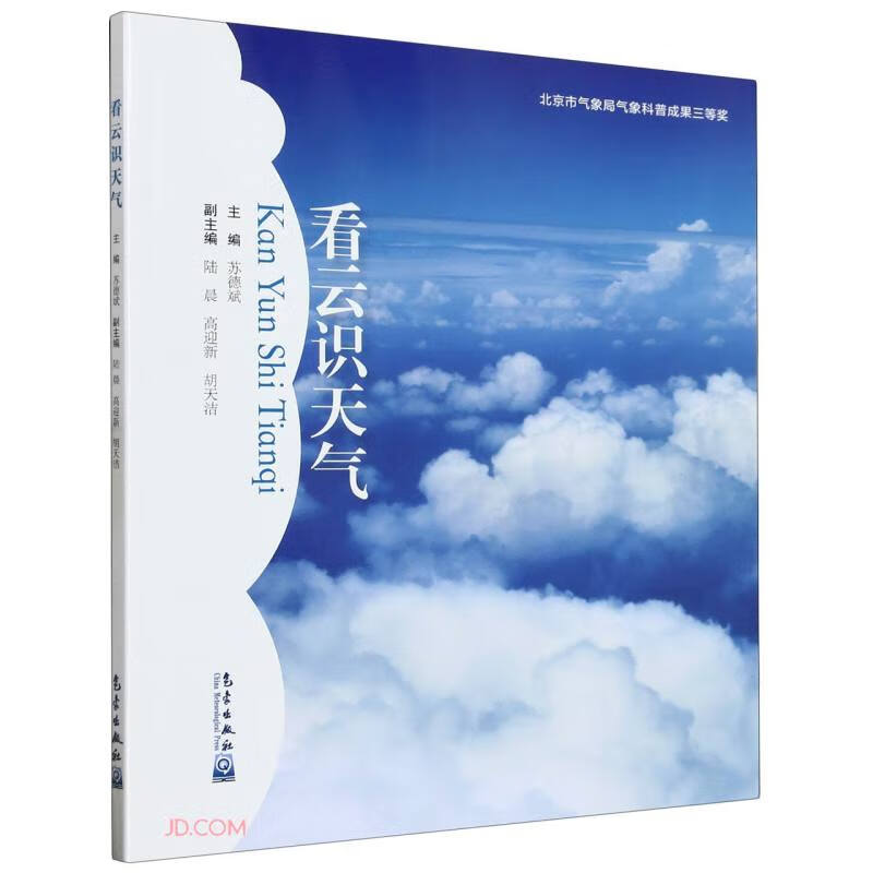 看云识天气