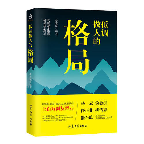 低调做人的格局【精选】