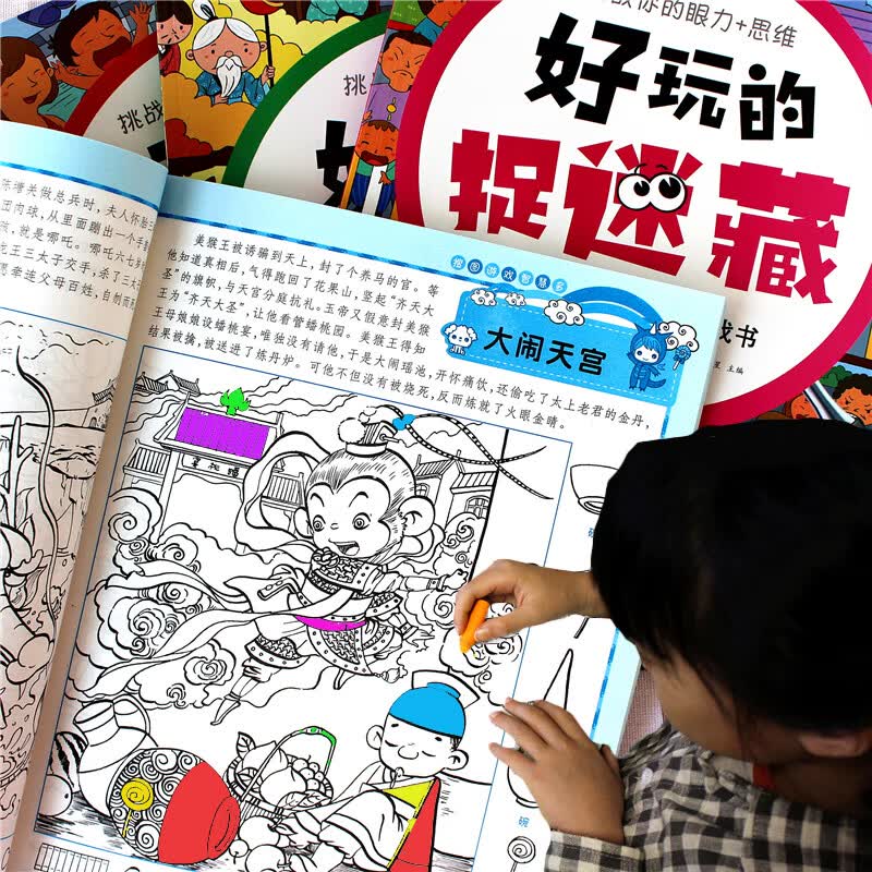 全4册好玩的捉迷藏小学生高难度幼儿涂色书找不同专注力训练书儿童思维极限视觉挑战大开本益智游戏开发4-5-6-7岁隐藏的图画游戏书