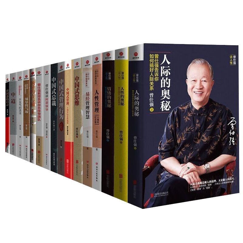 全集24册 易经的智慧+奥秘+中国式+思维+人性的