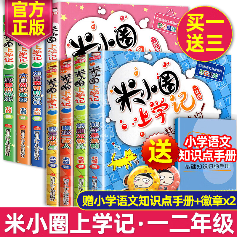 米小圈上学记一年级二年级注音版全套装8册米小圈一二年级阅读课外书非老师单本小学生儿童漫画书搞笑儿 米小圈一年级+米小圈二年级全套8册注音版