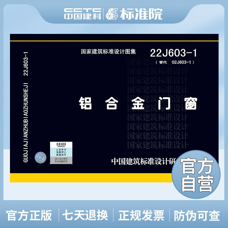 22J603-1（替代02J603-1）铝合金门窗