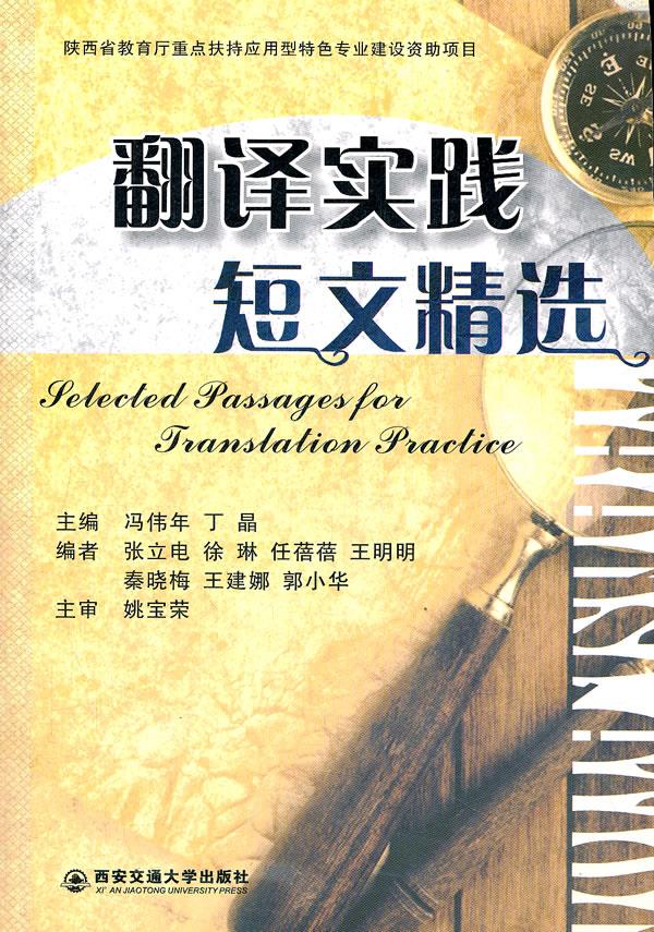 翻译实践短文精选