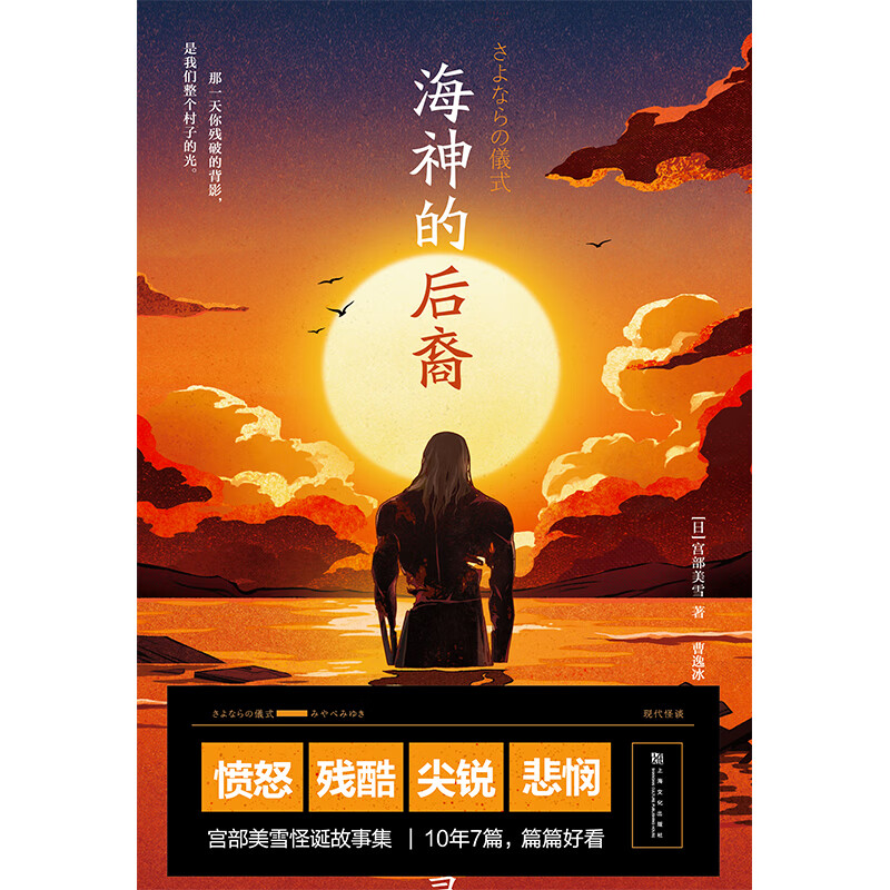 海神的后裔 图书