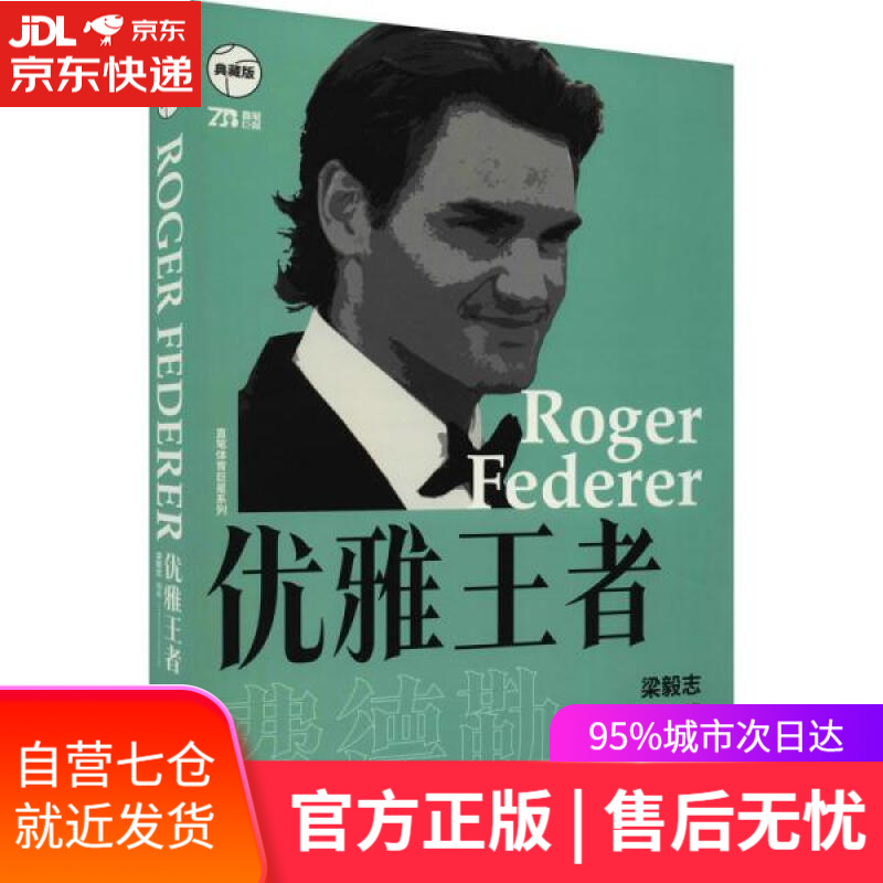 优雅王者 梁毅志 时代华文书局 9787569941692