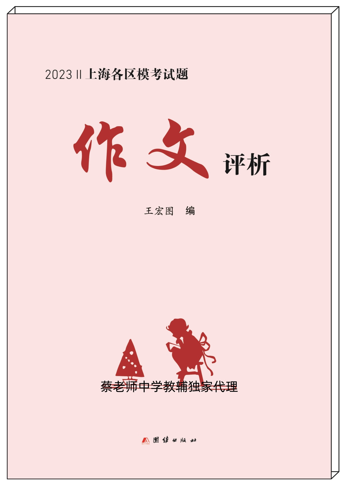 上海各区模考试题作文评析高考模拟考一模二模范文考场打分新 23届二模（最新） 高中通用