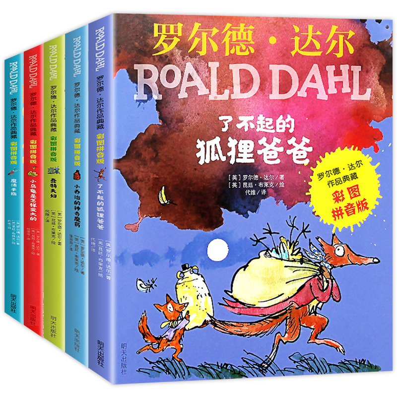 罗尔德达尔作品典藏