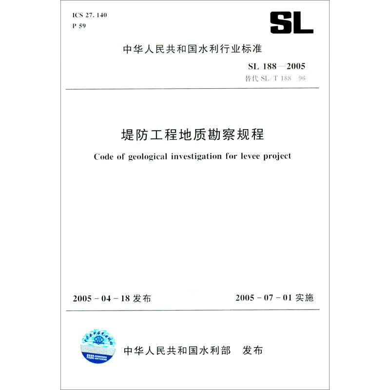 堤防工程地质勘察规程 SL188-2005·替代SL/T 188-96（中华人民共和国水利行业标准）