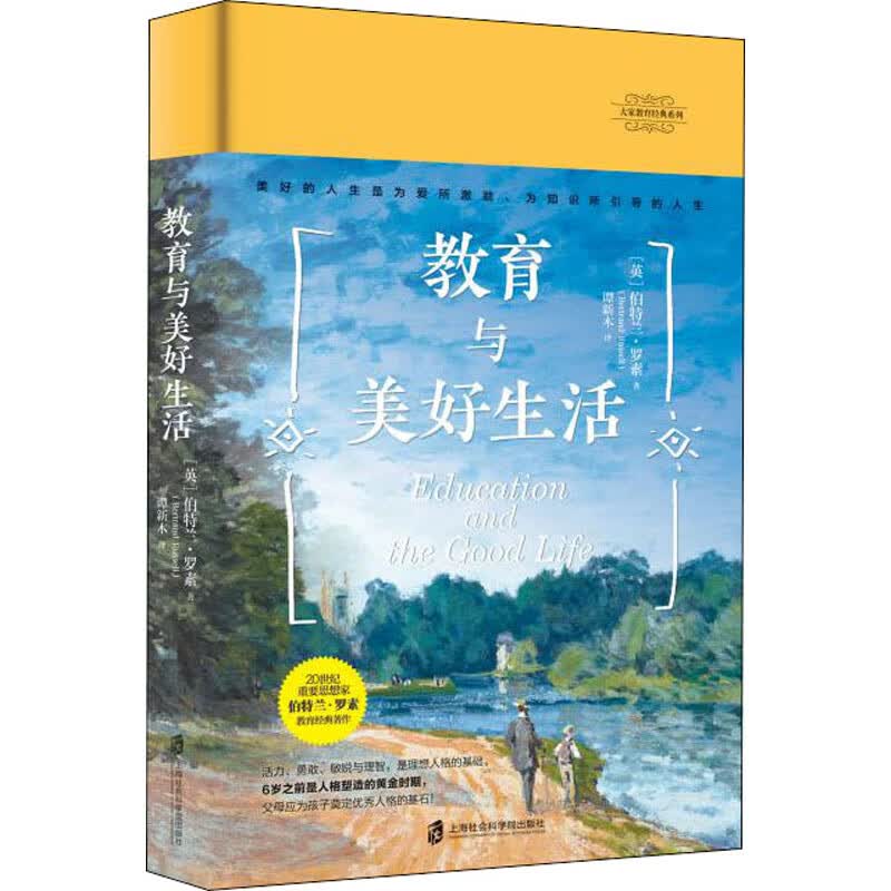 教育与美好生活 图书