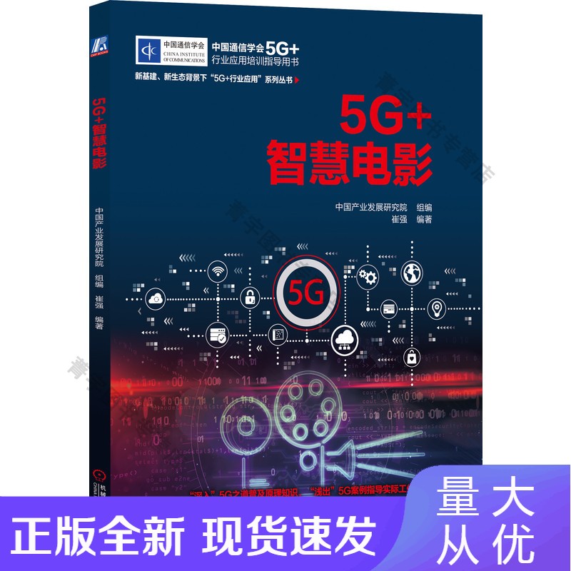 5G+智慧电影