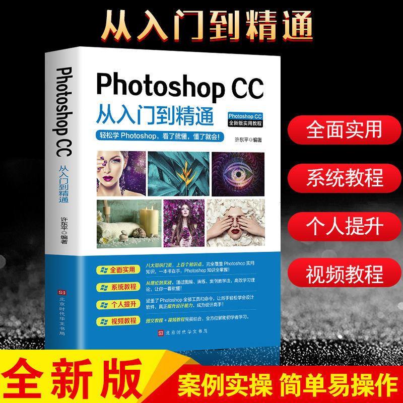 好学匠 新手学ps教程Photoshop CC从入门到精通零基础平面设计美工书籍自 标准 #20