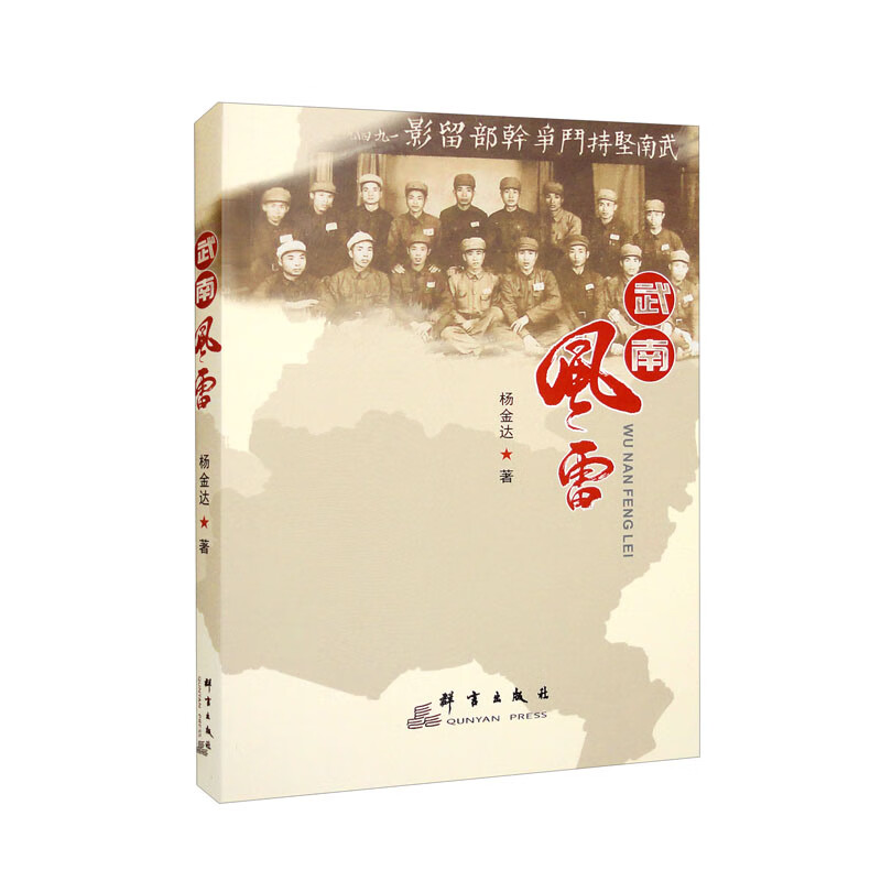 武南风雷