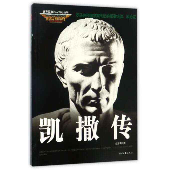凯撒传 赵淑涛