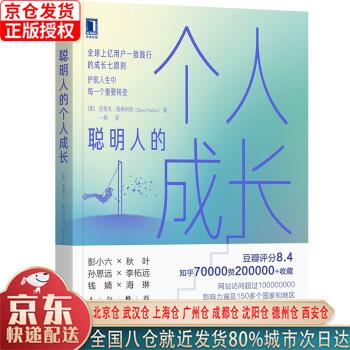 【新华全新书籍】聪明人的个人成长 史蒂夫·帕弗利纳（Steve Pavlina） 机械工业出版