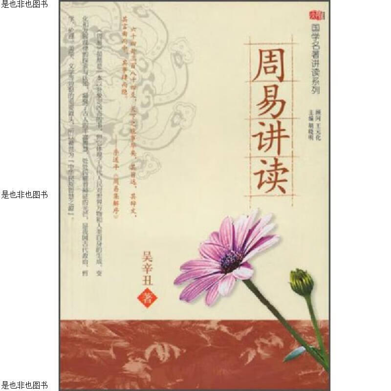 周易讲读
