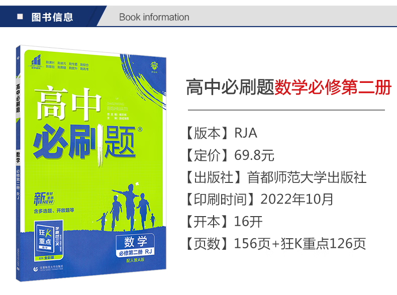 【配套新教材】2023新版高中数学必修第二册人教A版高一数学必修2教材同步试题练习册复习教辅导资料书 配阅 数学必修第二册 人教A版 高中通用
