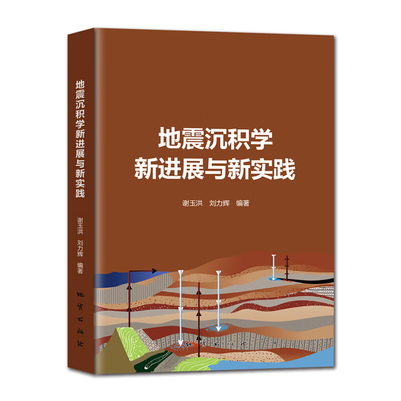 地震沉积学新进展与新实践