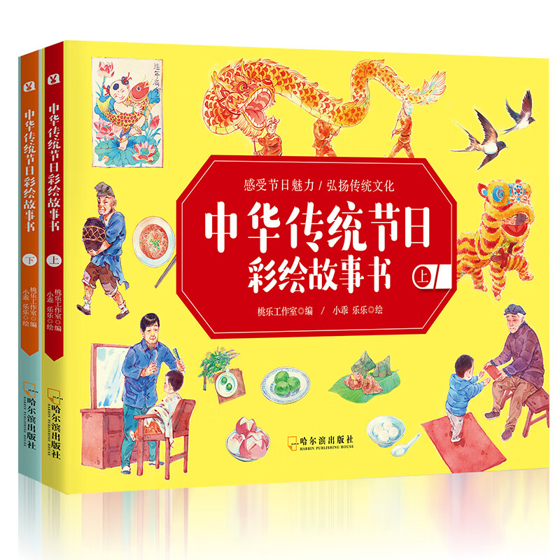 中华传统节日彩绘儿童故事书漫画儿童读物0-3-5岁睡前故事书幼儿园老师小学生课外阅读书籍一二三年 中华传统节日彩绘故事书(全2册)