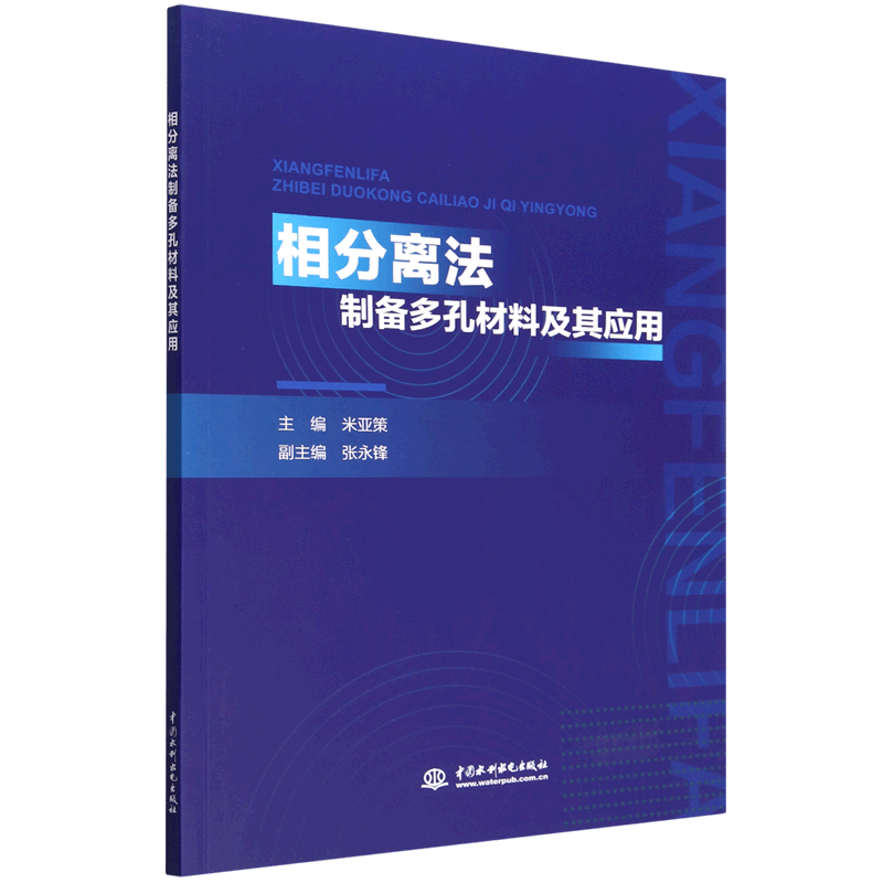 相分离法制备多孔材料及其应用