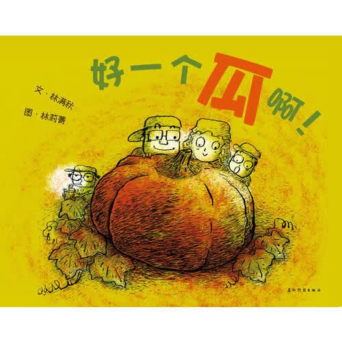 好一个瓜啊【现货】