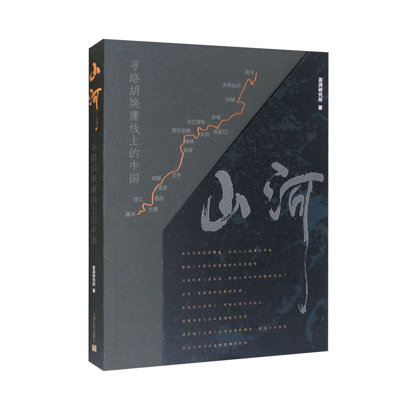山河 上海文化 9787553514543