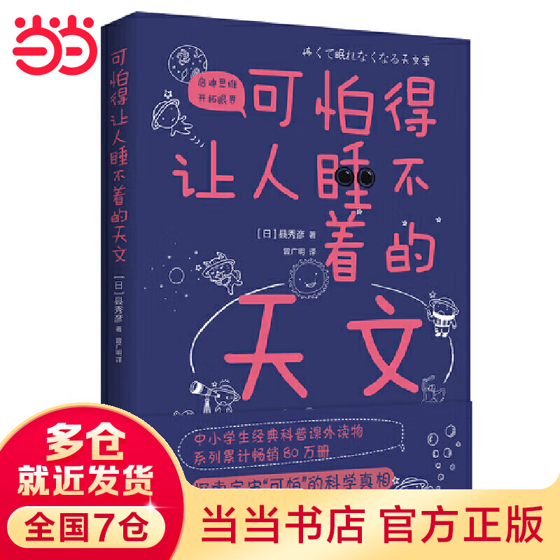 可怕得让人睡不着的天文