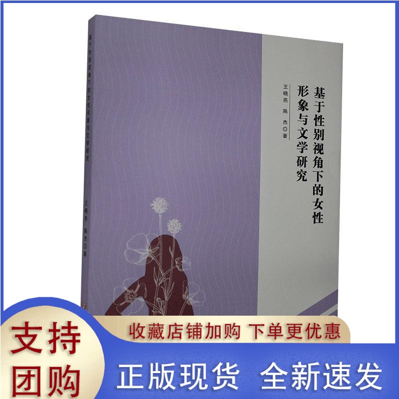 基于 视角下的女 形象与文学研究晓燕,陈杰吉林大学