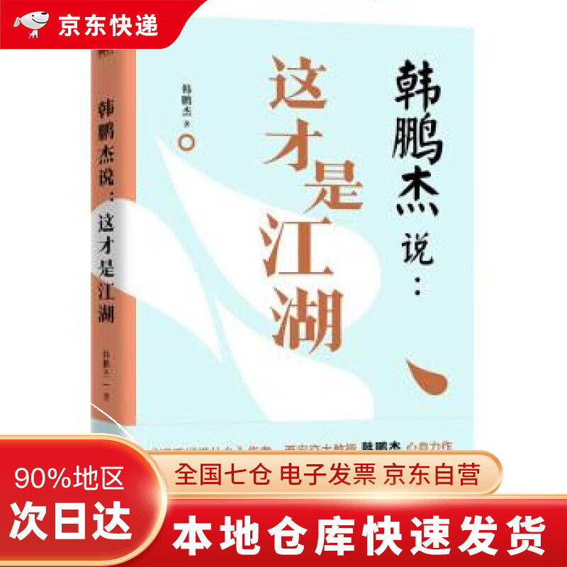 韩鹏杰说：这才是江湖DR