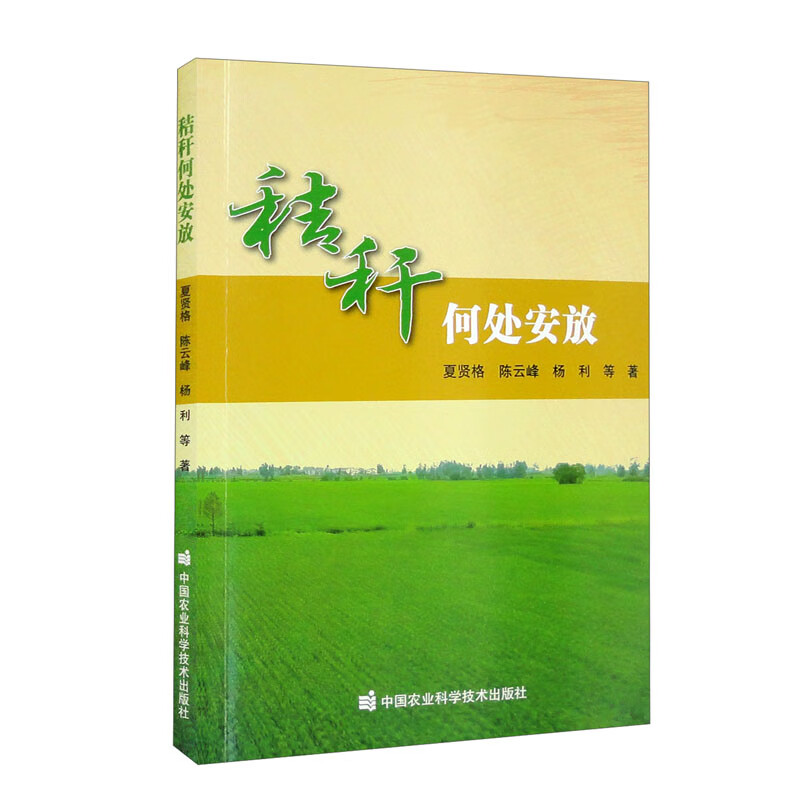 秸秆何处安放