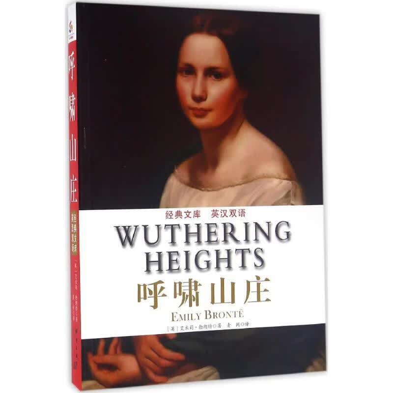 经典文库:呼啸山庄英汉对照
