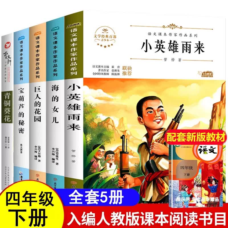 冰心儿童文学作品全集6册 繁星春水冰心 寄小读者 三四五六年级阅读课外书现代诗集 老师6-12岁小学生课 【四年级下册】6-8单元同步阅读