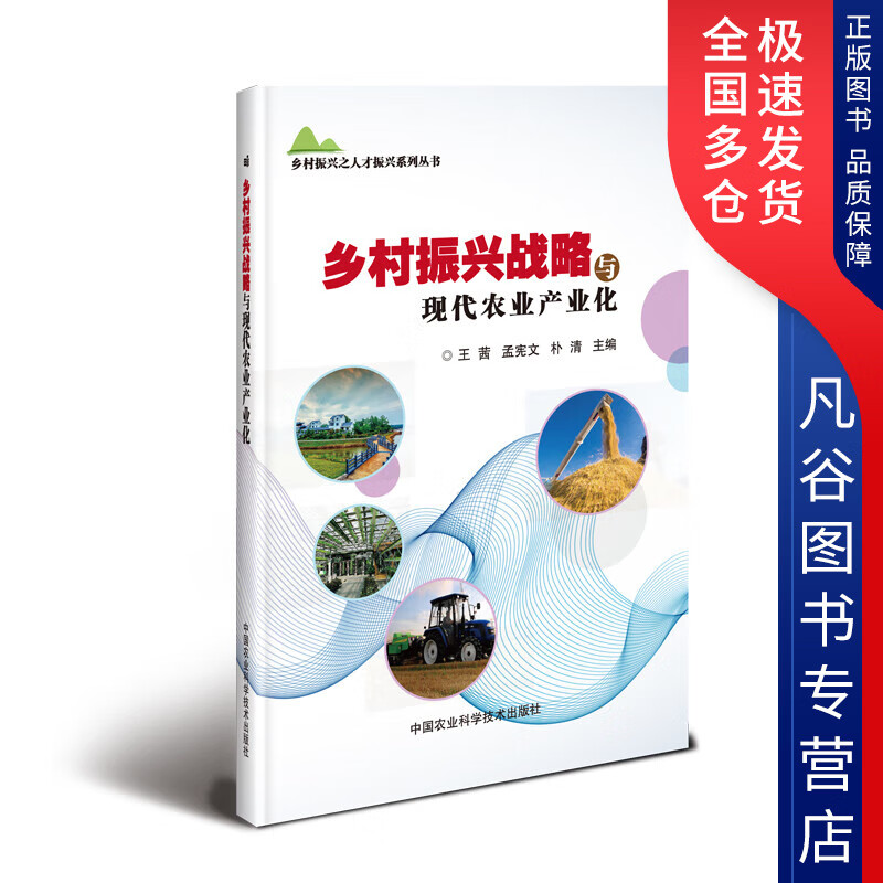 乡村振兴战略与现代农业产业化