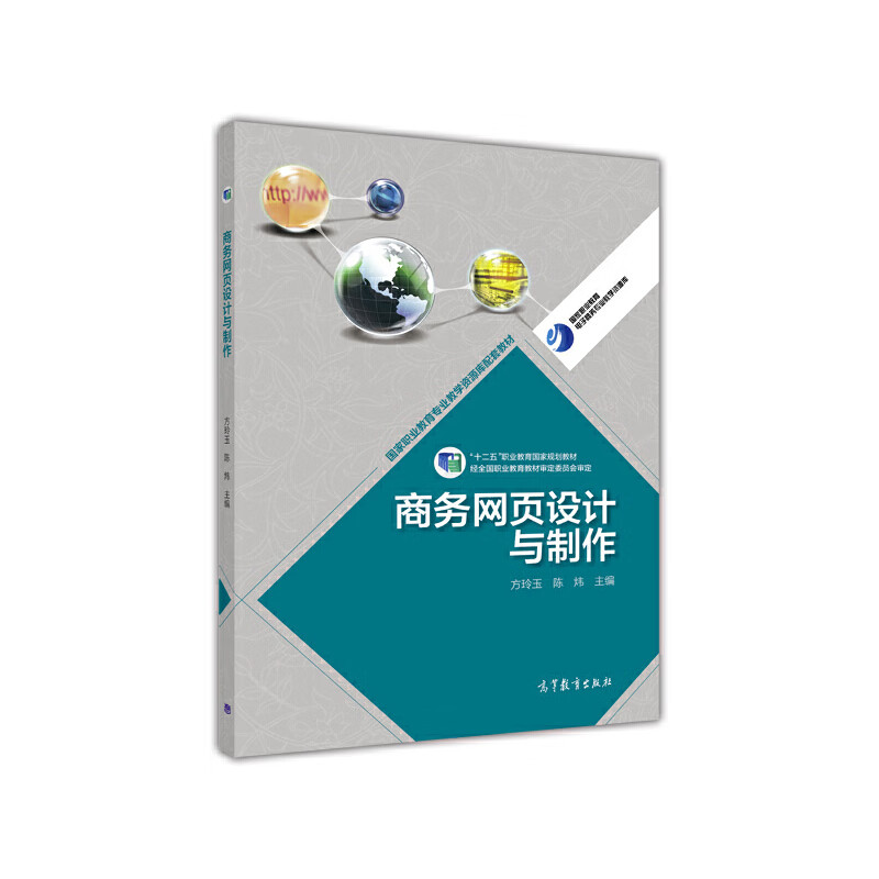 商务网页设计与