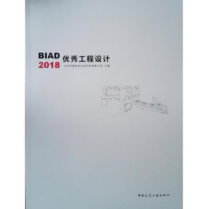 BIAD优秀工程设计2018