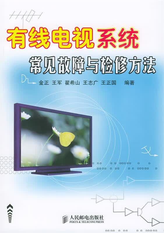 有线电视系统常见故障与检修方法