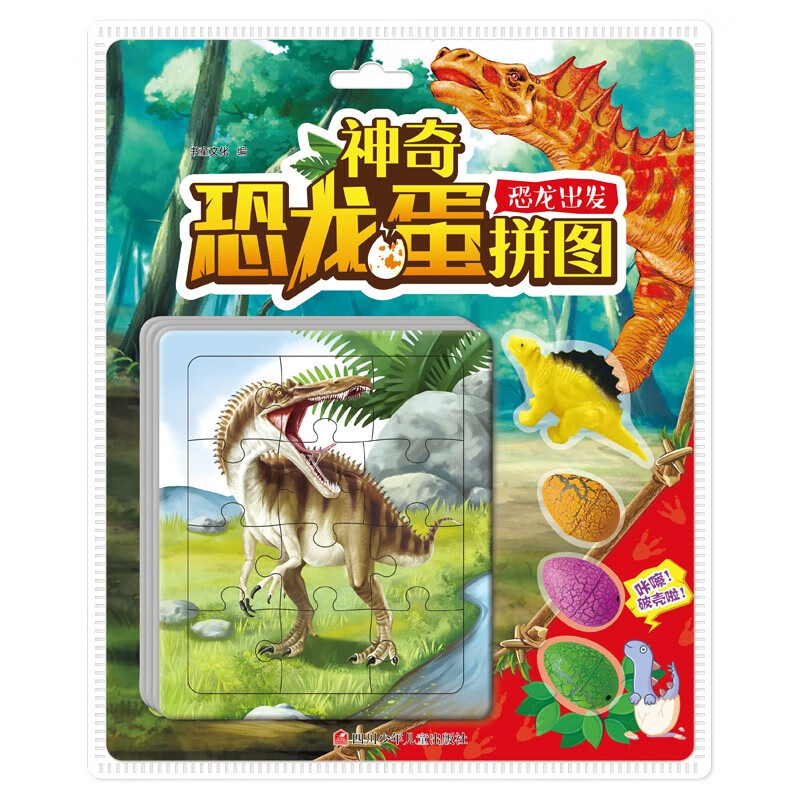神奇恐龙蛋拼图之恐龙出发 思维能力训练+左右脑开发游戏玩具书