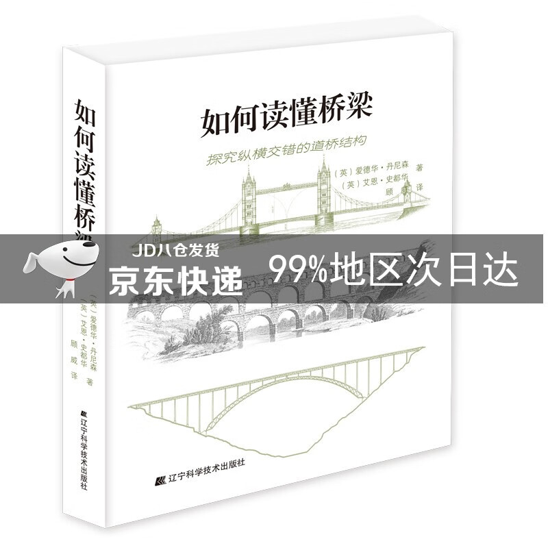 如何读懂桥梁