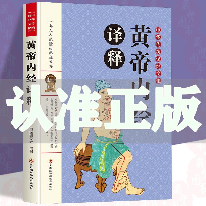 黄经帝宅全书软精装典藏精品版 中国居住之道家居书绘图寻龙 如图