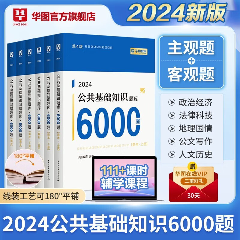 华图2023年广东省事业单位考试通用能力测试综合类+卫生类+教育类+2023公共基础知识6000题题库 招聘编制综合教材用书 历年真题预测试卷1001题库统考联考 2024公共基础知识6000题题库
