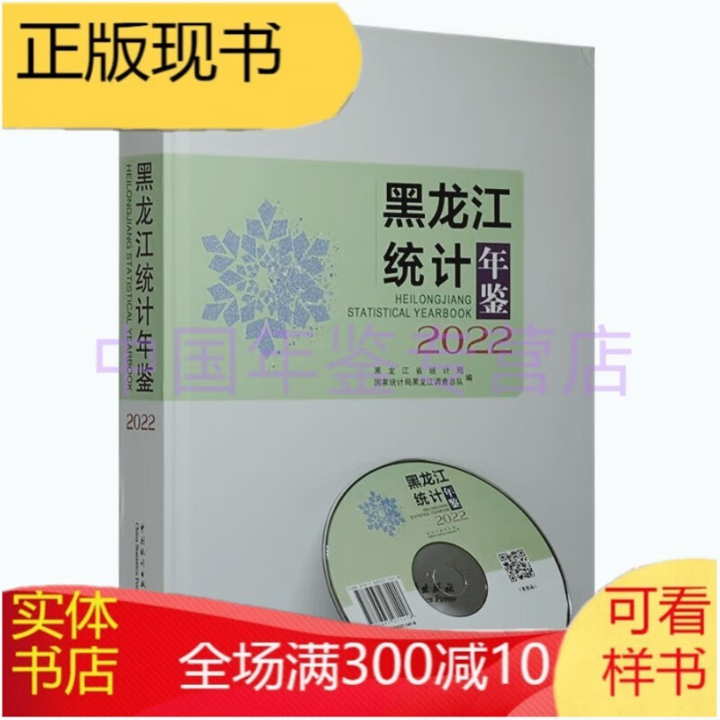 黑龙江垦区统计年鉴2022