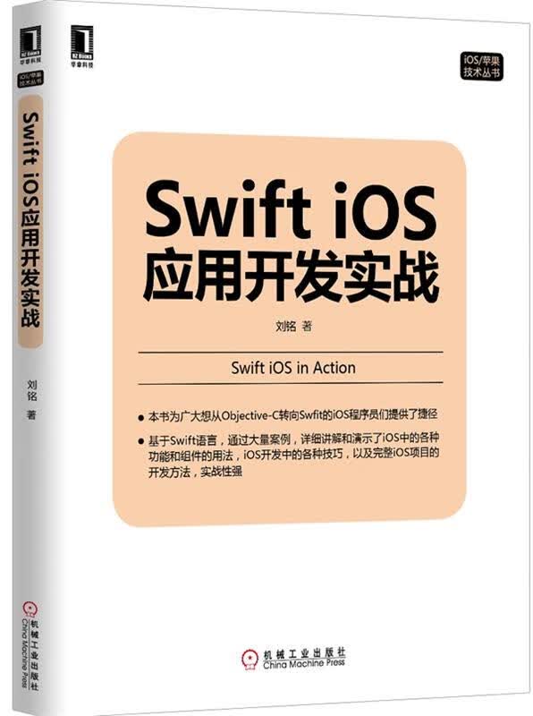Swift iOS应用开发实战【，放心购买】