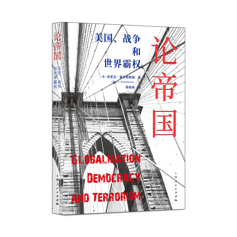 论帝国(美国战争和世界霸权)
