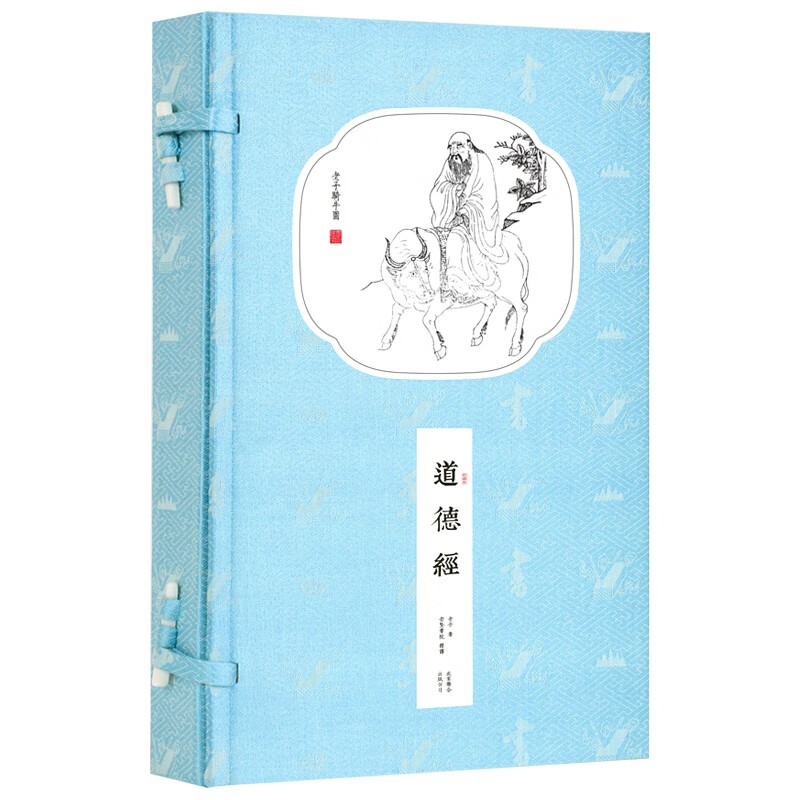 道德经（书香传家四季色一函两册）