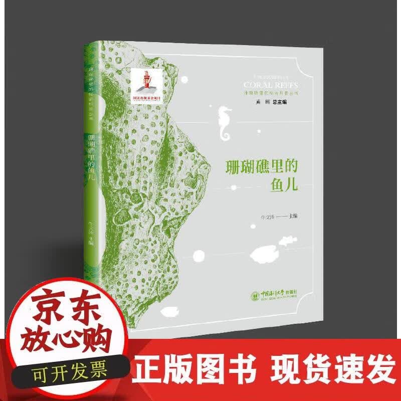 【现货】珊瑚礁里的鱼儿